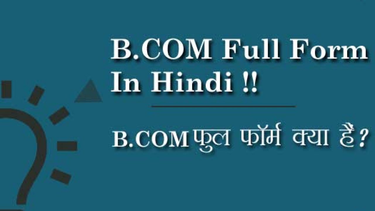 B Full Form In Hindi B Full Form In Hindi