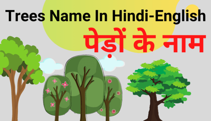 Tree Names in Hindi And English - 🥇